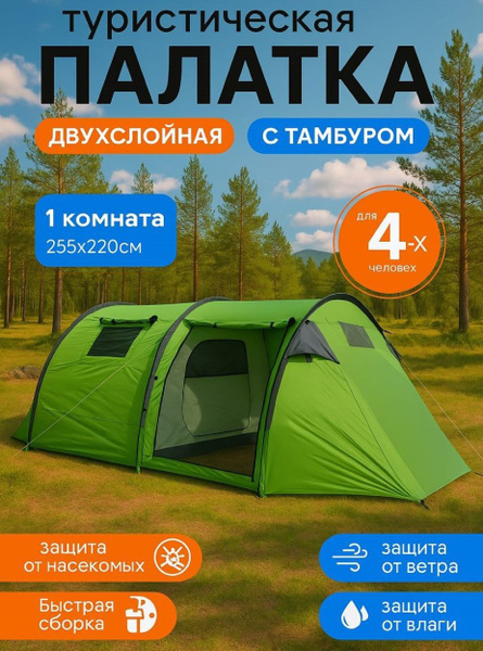 Палатка 4-местная Все для дома LANYU LY купить c доставкой на OZON по низкой цене (2402604125)