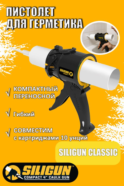 SILIGUN Пистолет для герметика 280мл усиленный, шприц для герметика и ...