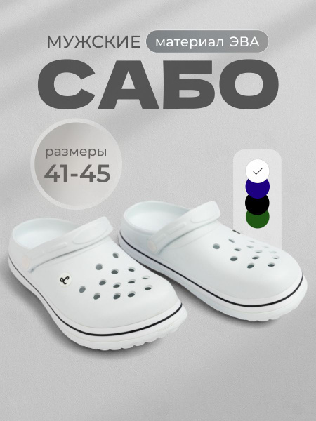 Сабо Мужской Gallex, размер 42 купить c доставкой на OZON по низкой ...