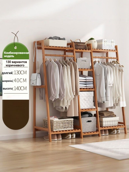 Вешалка-рейл напольная, 139 см х 130 см х 40 см купить c доставкой на OZON по низкой цене ...