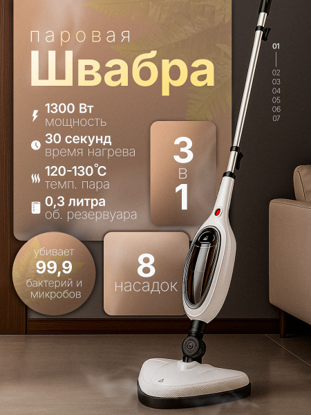 Пароочиститель VELIRON чистота, белый, черный, 1300 Вт, Вертикальное ...