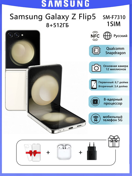 Смартфон Samsung Galaxy Z Flip 5，SM-F7310 512 ГБ 8 ГБ Белый 6.7 OLED ...