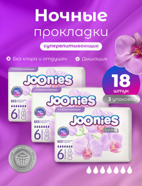 JOONIES LUXE Прокладки женские одноразовые супервпитывающие 350мм., 3*6 шт. купить на OZON по ...