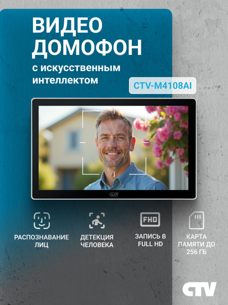 Видеодомофон для квартиры и частного дома CTV-M4108AI B с AI-распознаванием человека, записью ...