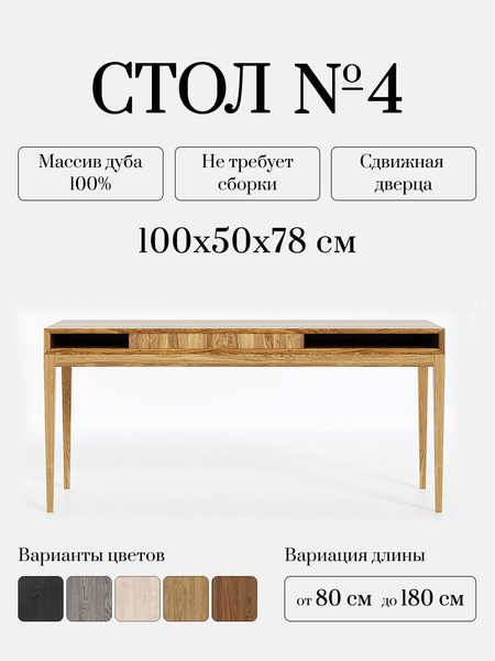 Письменный стол Sfarzo Mobili Стол_4_обычный, 100х50х78 см купить c ...