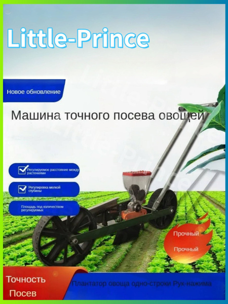 Сеялка ручная, 93 см купить на OZON по низкой цене (2438748689)