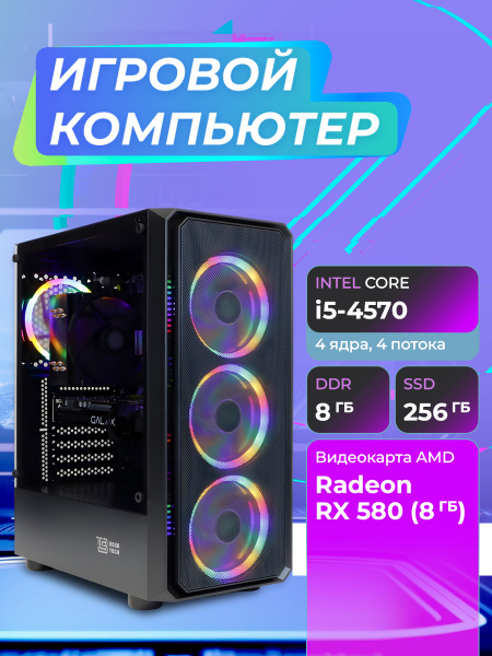 BaseTech Системный блок MP09 (Intel Core i5-4570, RAM 8 ГБ, SSD 256 ГБ, AMD Radeon RX 580 (8 Гб ...