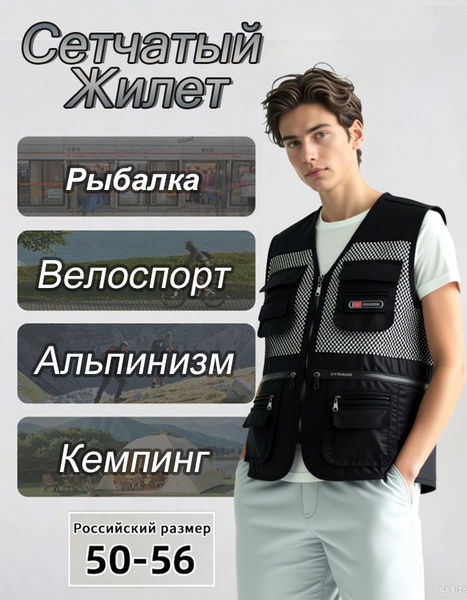 Жилет для рыбалки и охоты, размер 52 (2XL), Лето, цвет черный купить c доставкой на OZON по ...