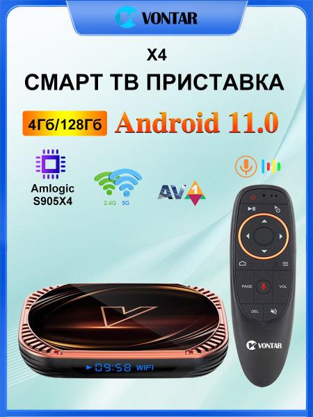 Медиаплеер Vontar X4, RJ-45 Ethernet, USB, HDMI, DC 5.5 мм, коричневый ...