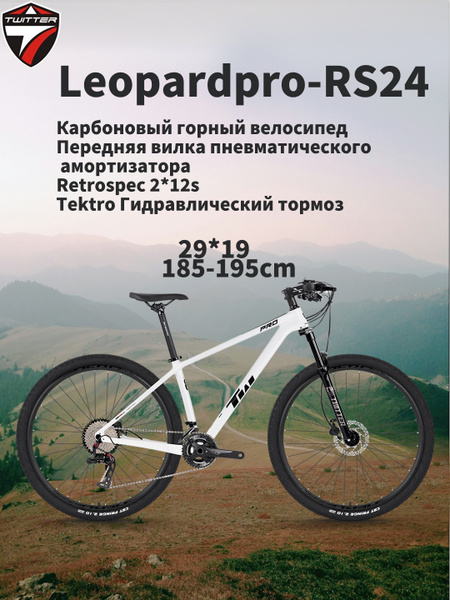 TWITTER BIKE Велосипед Горный, Leopardpro-2025 купить на OZON по низкой цене (2461737101)