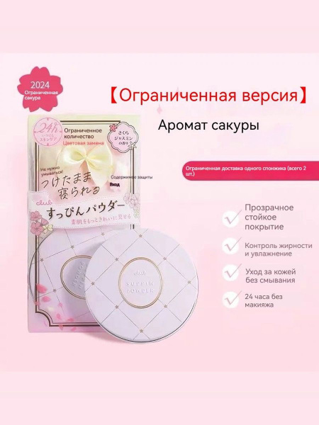 Пудра для укладки макияжа Japan CLUB Good Night Powder Oil Control ...