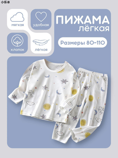 Пижама Девочки, Мальчики Хлопок, размер 104, 110 Разноцветный белый ...