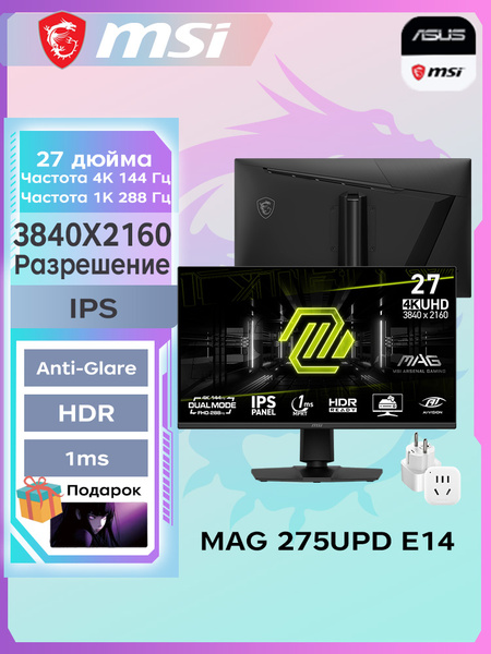 MSI 27" Монитор MAG 275UPD E14, черный, черный матовый купить на OZON по низкой цене (2172720479)