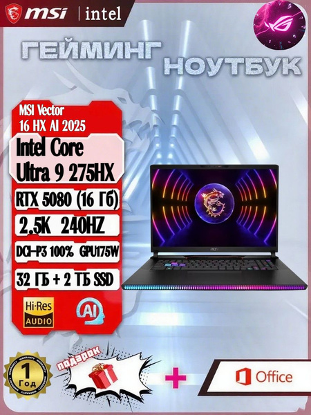 Характеристики MSI Vector 16 HX AI 2025 U9-275HX/5080/2.5K/240Hz/16"] 32+2 ТБ Игровой ноутбук 16 ...