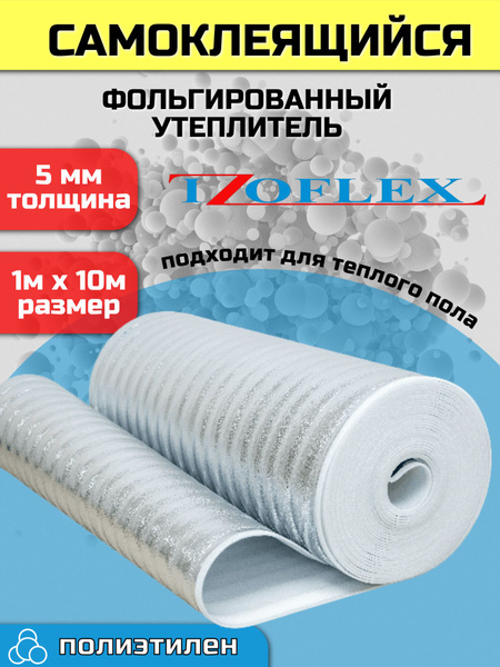 IZOFLEX CL Самоклеящаяся отражающая изоляция подложка 5мм (1,0х10м ...