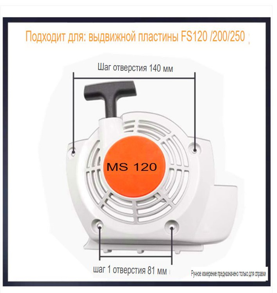 Ручной стартер для бензокосы STIHL FS 120, FS 200, FS 250, FS 300, FS ...