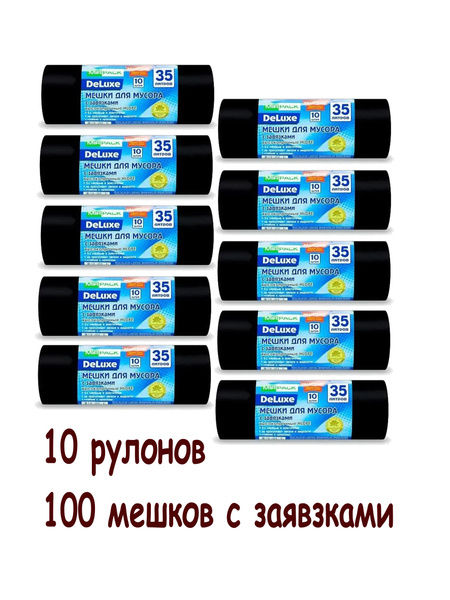 Мешки для мусора MIRPACK Deluxe с завязками 35л, 10шт в рулоне, 10 рулонов купить на OZON по ...