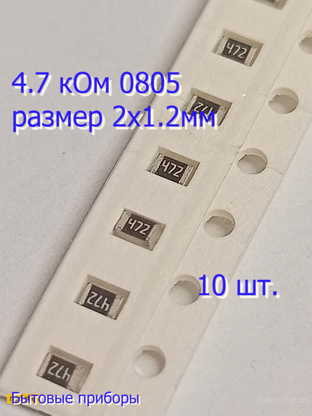 Резистор 4,7 кОм 472 0805 SMD купить на OZON по низкой цене (1591853072)