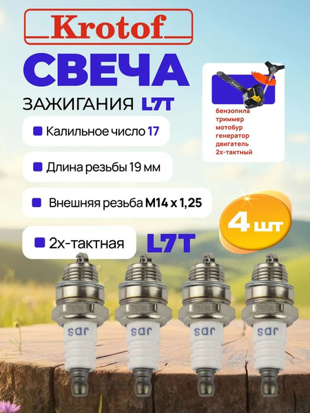 Свеча зажигания (4 ШТУК) JDS L7T для 2-х тактного двигателя триммера, косы, бензопилы, бура ...