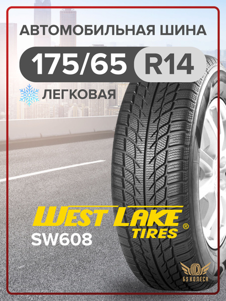 Westlake SW608 Шины зимние 175/65 R14 82H (2430269489)
