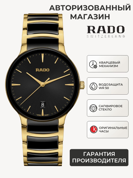 Швейцарские механические часы мужские наручные, с автоподзаводом Rado ...