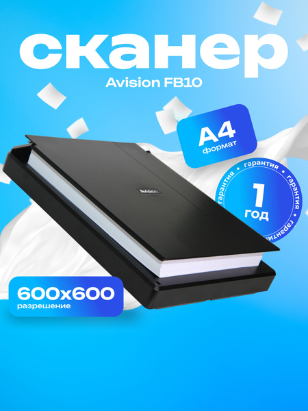 Сканер 000-0870-02G Avision FB10 планшетный сканер формата А4 купить на ...