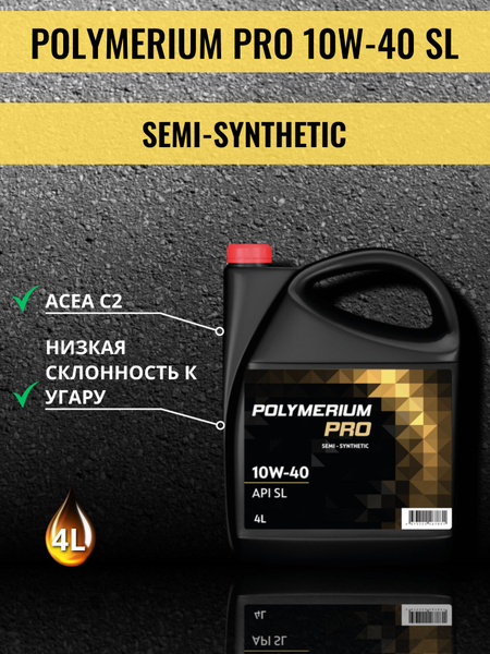 Масло моторное POLYMERIUM POLYMERIUM PRO 10W-40 SL 10W-40 Полусинтетическое 4 л plmp1040sg4 ...