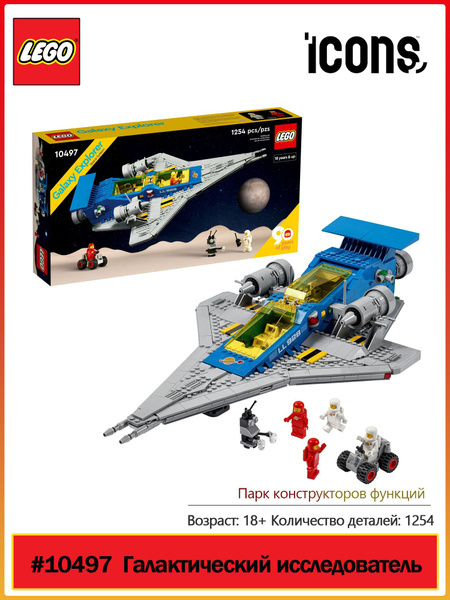 Конструктор LEGO Icons 10497 Space Исследователь Галактики купить на ...