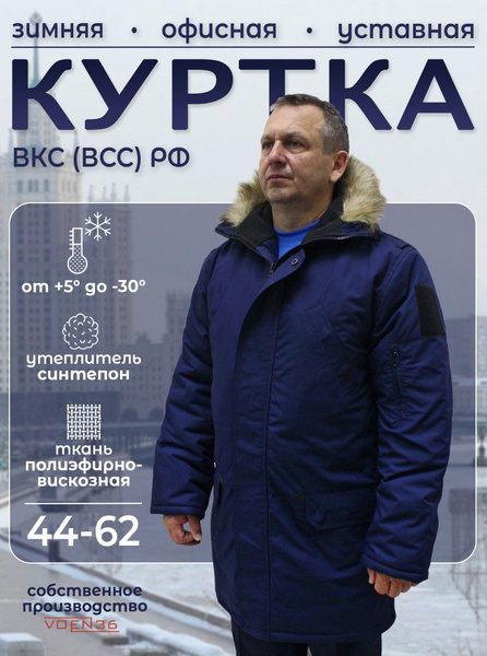Куртка Мужской VOEN 36 темно-синий отложной Полиэфир, Вискоза, размер 60, 62 Длинный Зима ...
