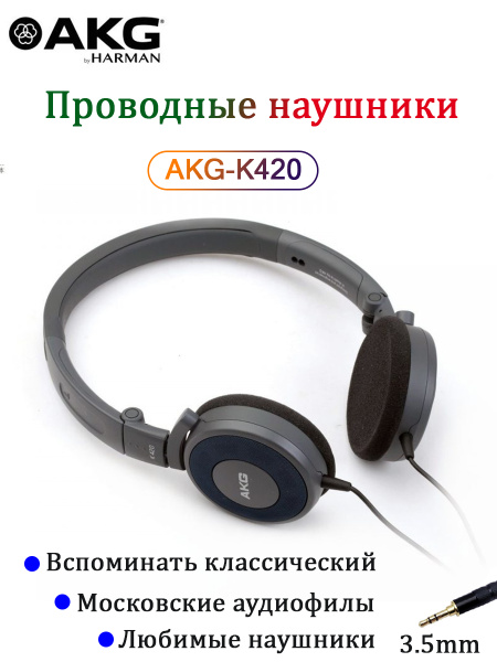 Наушники Вкладыши AKG K420 Проводное 420 купить c доставкой на OZON по низкой цене (2598692323)
