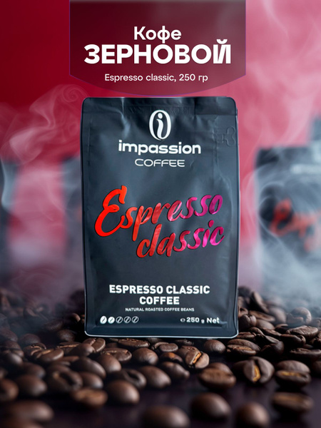 Impassion Espresso Classic кофе в зернах 250 г купить на OZON по низкой ...