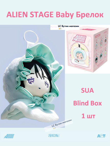 Характеристики SUA-ALIEN STAGE Брелок Plush / Baby Series Blind Box-1 ...