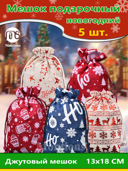 Подарочный пакет для новогодней упаковки, 13x18 см купить c доставкой ...