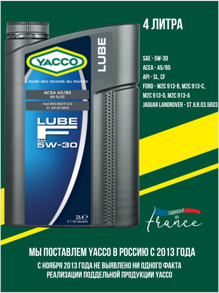 Масло моторное YACCO LUBE F 5W-30 Синтетическое 4 л 304928 купить c ...