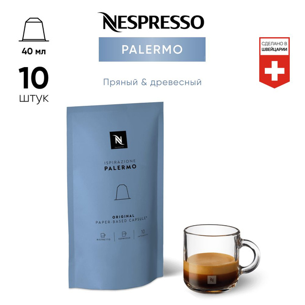 Ispirazione Palermo - кофе в бумажных капсулах Nespresso Original Bio ...