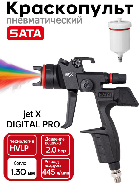 Краскопульт пневматический SATA jet X HVLP Digital pro 1.3O мм профессиональный для авто (лак ...