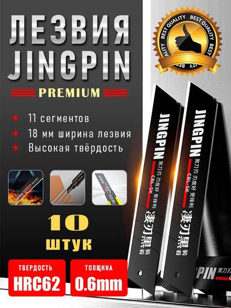 Лезвия для канцелярского ножа 18 мм, строительных ножей, сталь SK5 / 1 пачка / 10 штук купить на ...