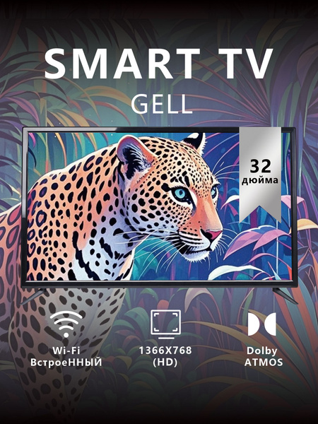 GELL Телевизор 32 Smart TV/Android 14/Wi-FiDS1 32" HD, черный купить на ...