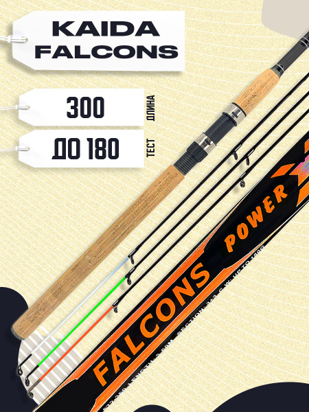 Удилище KAIDA FALCONS Power X-Feeder1 секций 3, от 60 гр до 180 купить c доставкой на OZON по ...