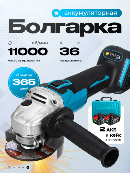 Болгарка аккумуляторная 125 мм купить на OZON по низкой цене (2467983794)