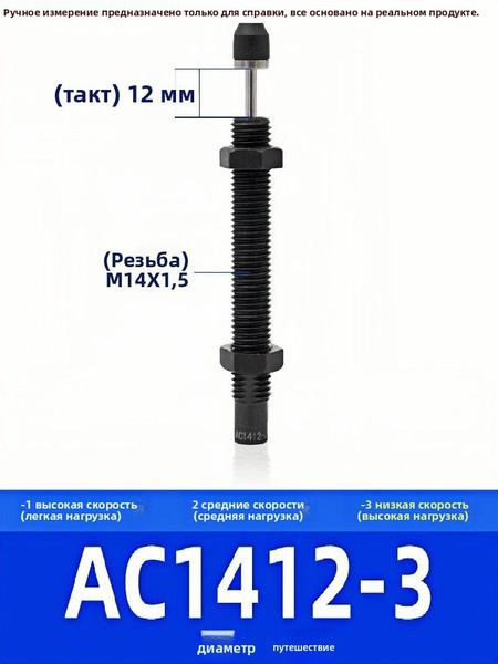 AC1412-3 Гидравлический буфер (амортизатор) для пневматического ...