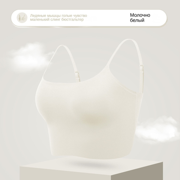 Бюстгальтер Женский мягкая чашка без каркаса, с открытыми плечами, размер 70A, 70B белый ...