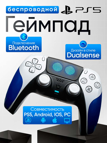 Вопросы и ответы о Геймпад беспроводной для PS5 PC Android Wireless ...
