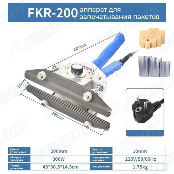 FKR-200 устройство для запечатывания пакетов купить на OZON по низкой ...
