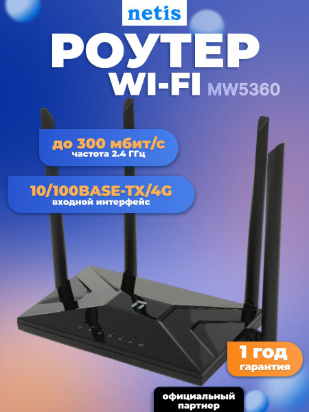 Netis Роутер WIFI 4G, маршрутизатор / MW5360 купить на OZON по низкой ...