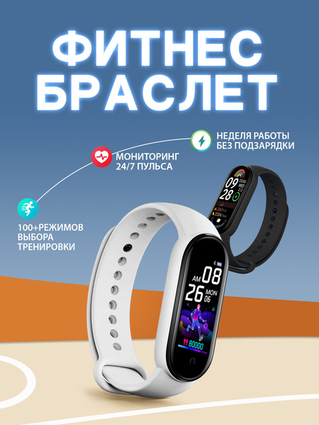 Фитнес браслетg,фитнес часы, белое ,Подключите к телефону через ...