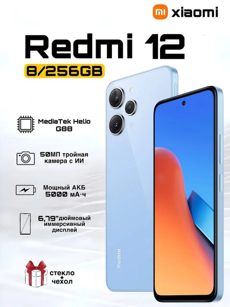 Смартфон Redmi RM-12-8-256-BK 256 ГБ 8 ГБ Синий 6.79 IPS Redmi 12 ...