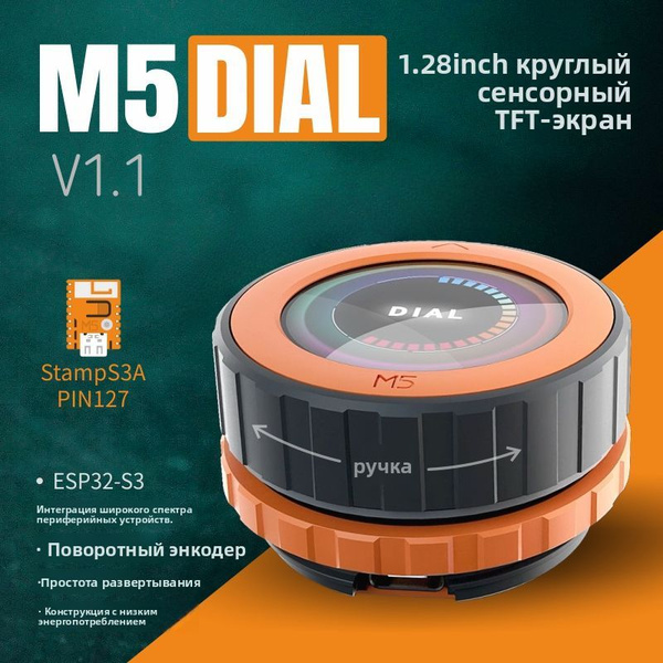 M5Dial v1.1: программируемый контроллер с поворотным энкодером! Круглый ...