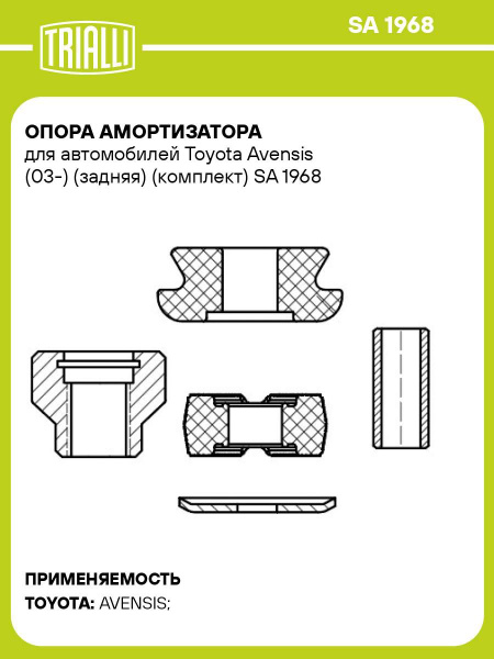 Опора амортизатора для автомобилей Toyota Avensis (03 ) (задняя ...