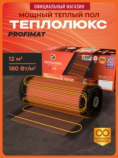 Теплый пол электрический под плитку Теплолюкс ProfiMat 2160 Вт/12,0 кв.м. купить на OZON по ...